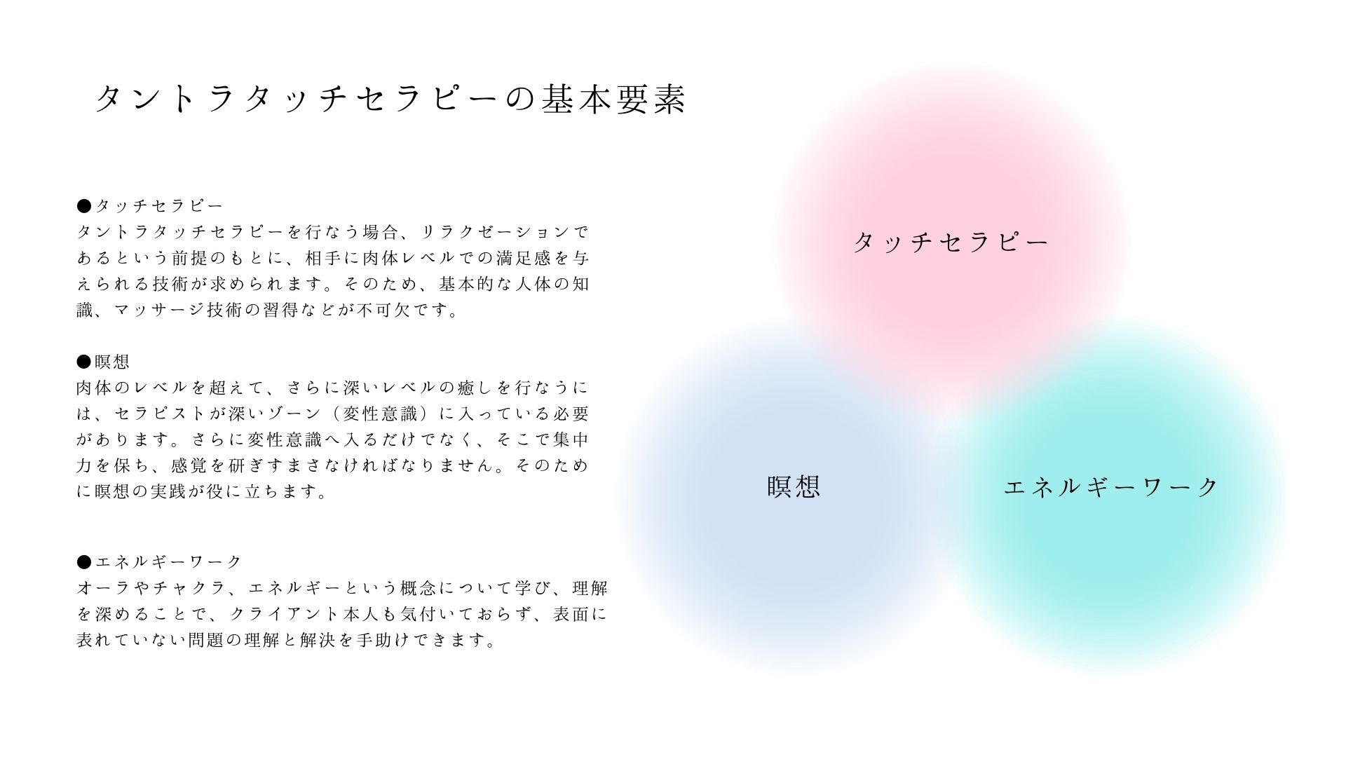 タントラタッチセラピーとは - TTTA｜タントラタッチセラピー協会